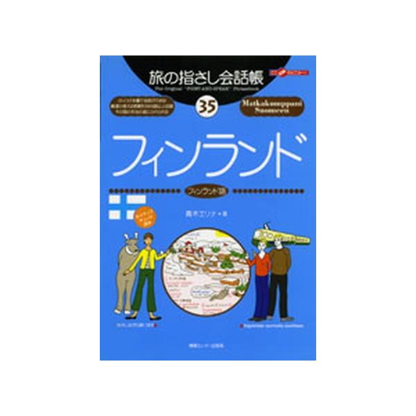 著者名：青木エリナ出版社名：ゆびさし発売日：2002年08月商品状態：良い※商品状態詳細は商品説明をご確認ください。