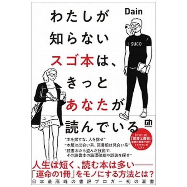 著者名：Ｄａｉｎ出版社名：技術評論社発売日：2020年05月12日商品状態：非常に良い※商品状態詳細は商品説明をご確認ください。