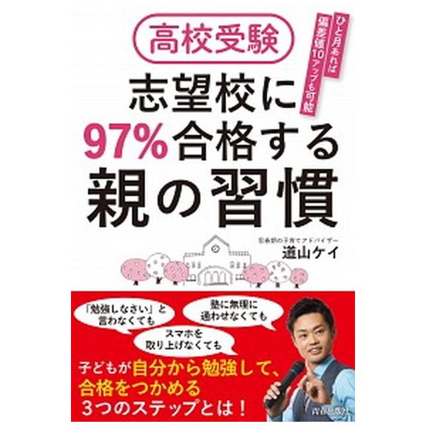 著者名：道山ケイ出版社名：青春出版社発売日：2020年04月01日商品状態：良い※商品状態詳細は商品説明をご確認ください。