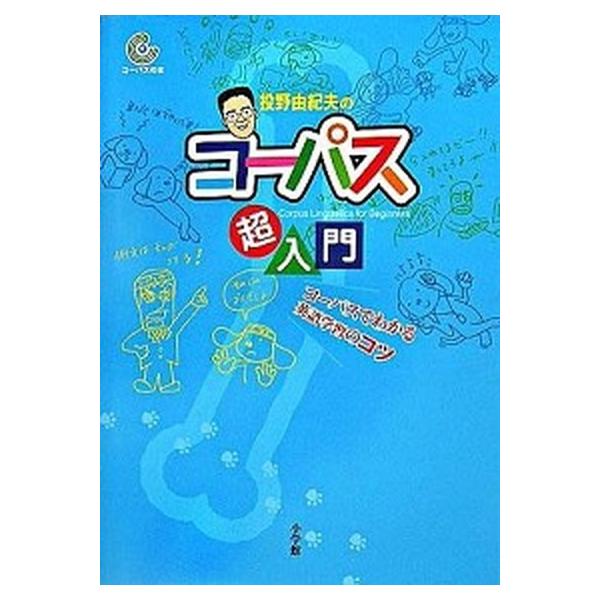 著者名：投野由紀夫出版社名：小学館発売日：2006年10月10日商品状態：非常に良い※商品状態詳細は商品説明をご確認ください。