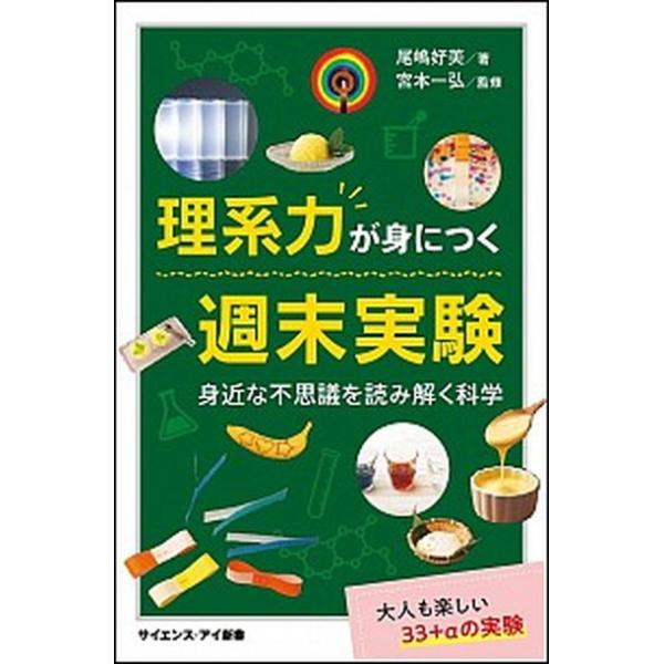 著者名：尾嶋好美、宮本一弘出版社名：ＳＢクリエイティブ発売日：2019年09月25日商品状態：非常に良い※商品状態詳細は商品説明をご確認ください。
