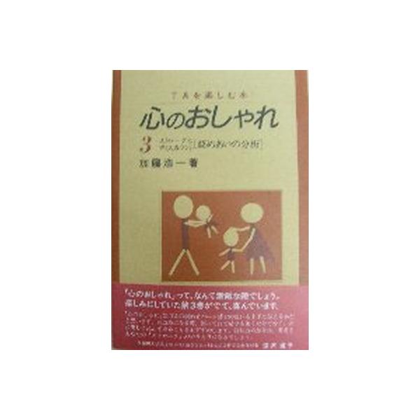 著者名：加藤浩一出版社名：沖縄教育出版発売日：1992年05月01日商品状態：良い※商品状態詳細は商品説明をご確認ください。