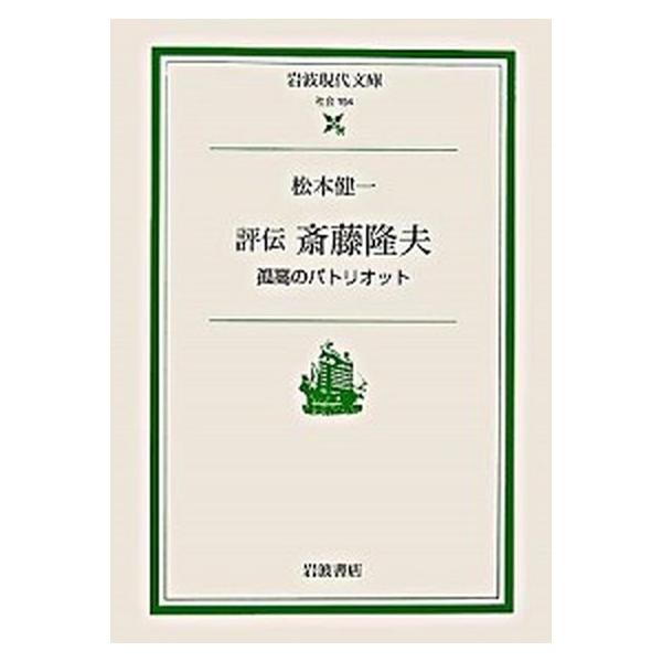 著者名：松本健一出版社名：岩波書店発売日：2007年06月商品状態：非常に良い※商品状態詳細は商品説明をご確認ください。
