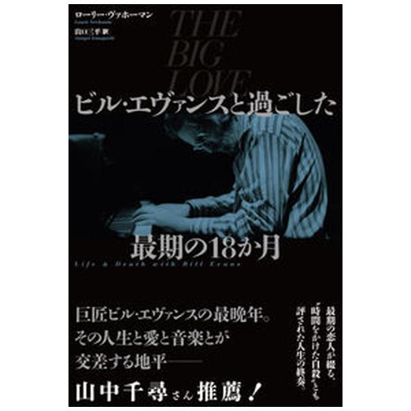 著者名：ローリー・ヴァホーマン、山口三平出版社名：ＤＵ　ＢＯＯＫＳ発売日：2021年09月15日商品状態：非常に良い※商品状態詳細は商品説明をご確認ください。
