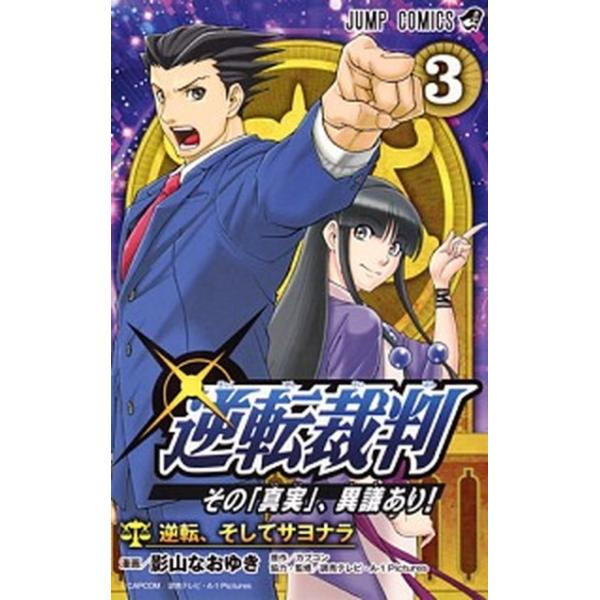 著者名：影山なおゆき、カプコン出版社名：集英社発売日：2017年09月04日商品状態：非常に良い※商品状態詳細は商品説明をご確認ください。