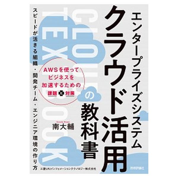 著者名：南大輔出版社名：技術評論社発売日：2020年01月29日商品状態：非常に良い※商品状態詳細は商品説明をご確認ください。