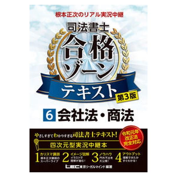 著者名：根本正次、東京リーガルマインドＬＥＣ総合研究所司法出版社名：東京リ−ガルマインド発売日：2021年07月30日商品状態：非常に良い※商品状態詳細は商品説明をご確認ください。