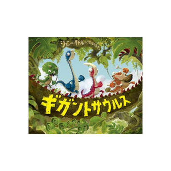 著者名：ジョニー・ダドル、たなかあきこ出版社名：小学館発売日：2022年04月26日商品状態：非常に良い※商品状態詳細は商品説明をご確認ください。