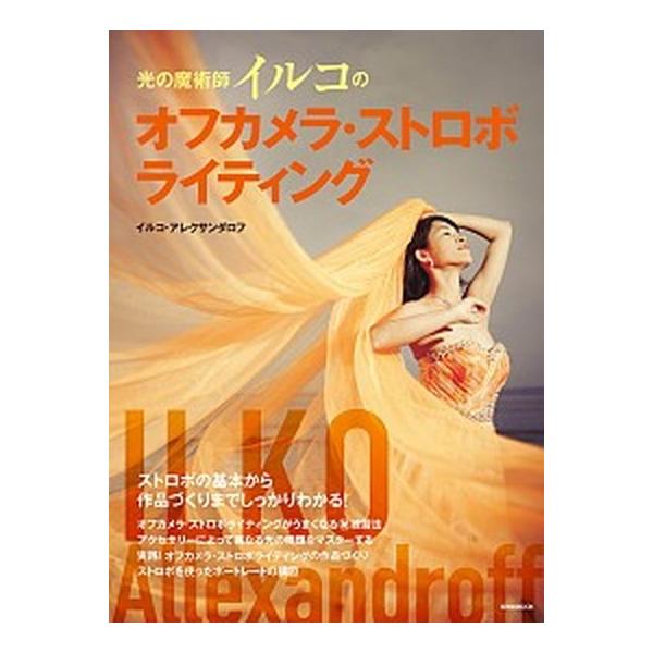 著者名：イルコ・アレクサンダロフ出版社名：玄光社発売日：2019年03月04日商品状態：良い※商品状態詳細は商品説明をご確認ください。