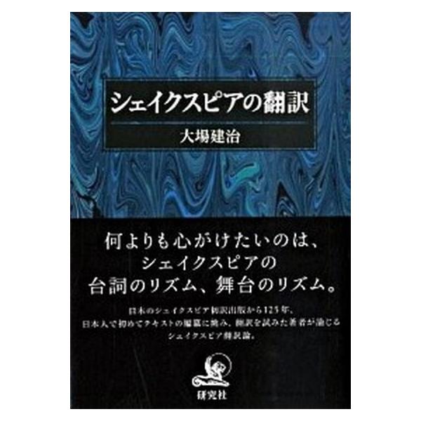 著者名：大場建治出版社名：研究社発売日：2009年07月商品状態：良い※商品状態詳細は商品説明をご確認ください。