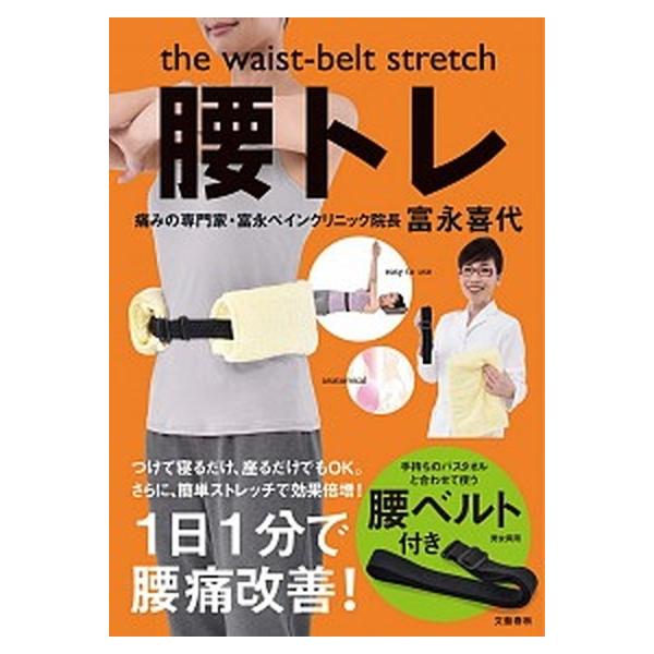 著者名：富永喜代出版社名：文藝春秋発売日：2014年11月15日商品状態：良い※商品状態詳細は商品説明をご確認ください。