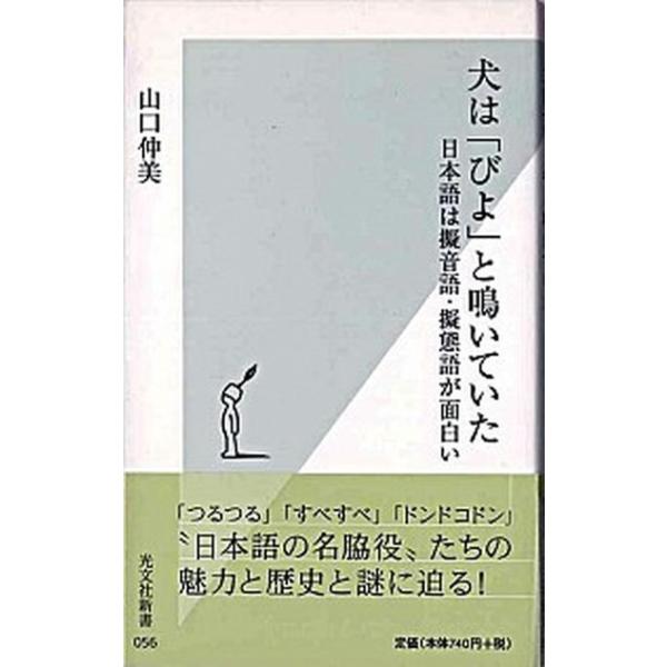 著者名：山口仲美出版社名：光文社発売日：2002年08月20日商品状態：非常に良い※商品状態詳細は商品説明をご確認ください。