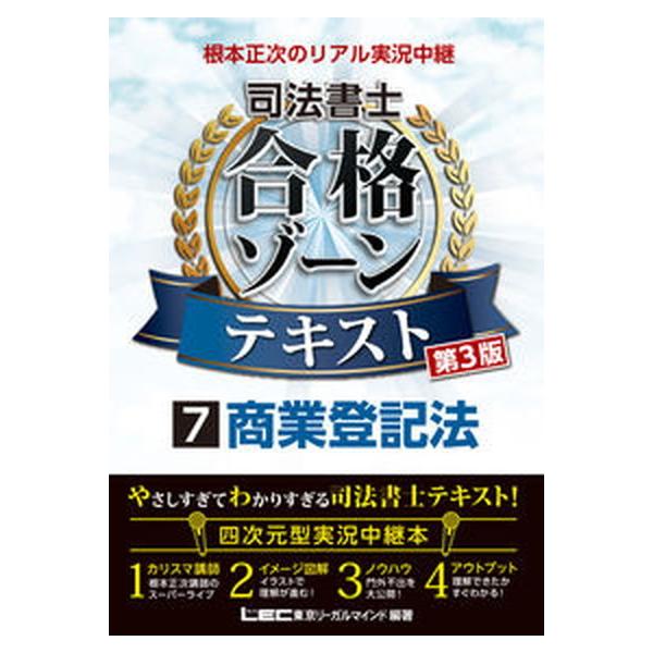 著者名：根本正次、東京リーガルマインドＬＥＣ総合研究所司法出版社名：東京リ−ガルマインド発売日：2021年07月30日商品状態：良い※商品状態詳細は商品説明をご確認ください。