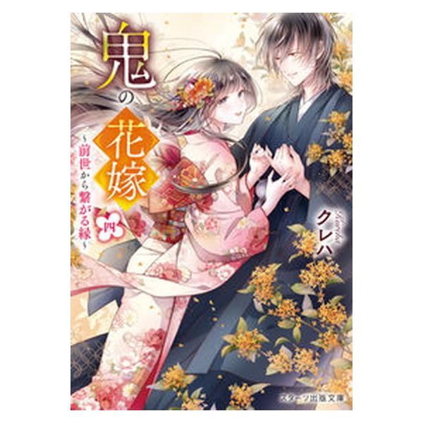 著者名：クレハ出版社名：スタ−ツ出版発売日：2021年09月28日商品状態：非常に良い※商品状態詳細は商品説明をご確認ください。