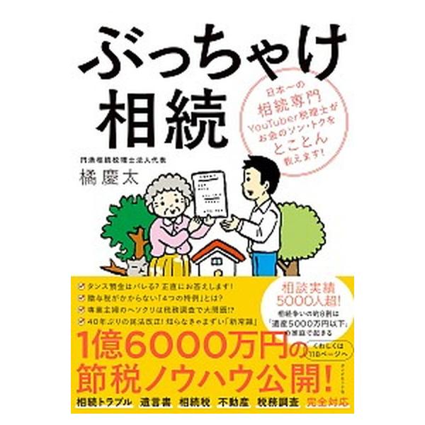 著者名：橘慶太出版社名：ダイヤモンド社発売日：2020年12月01日商品状態：非常に良い※商品状態詳細は商品説明をご確認ください。