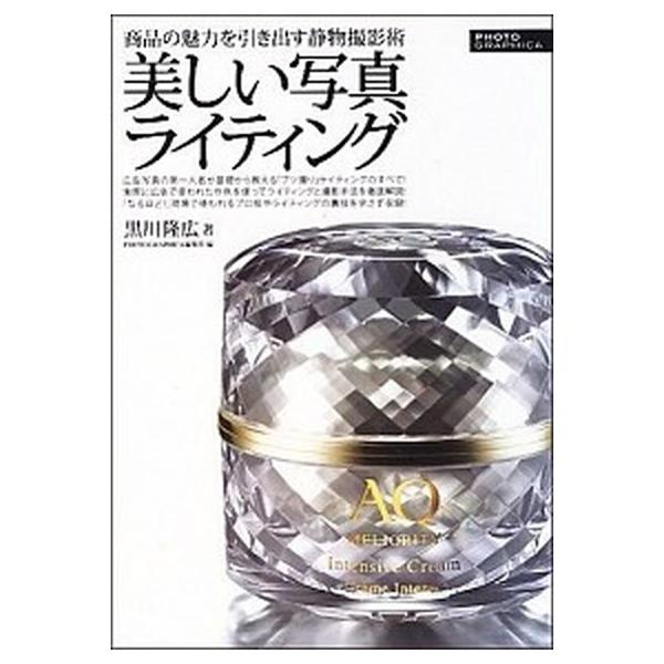 著者名：著:黒川隆広（アマナ、株式会社ヴィーダ取締役）出版社名：インプレスコミュニケーションズ発売日：2010年11月商品状態：良い※商品状態詳細は商品説明をご確認ください。