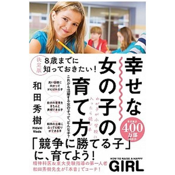 著者名：和田秀樹（心理・教育評論家）出版社名：Ｇａｋｋｅｎ発売日：2020年06月30日商品状態：非常に良い※商品状態詳細は商品説明をご確認ください。