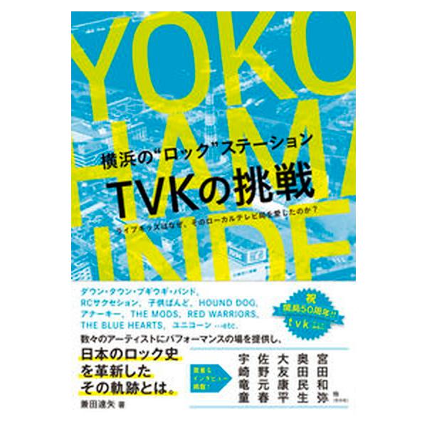 著者名：兼田達矢出版社名：ＤＵ　ＢＯＯＫＳ発売日：2021年11月26日商品状態：非常に良い※商品状態詳細は商品説明をご確認ください。