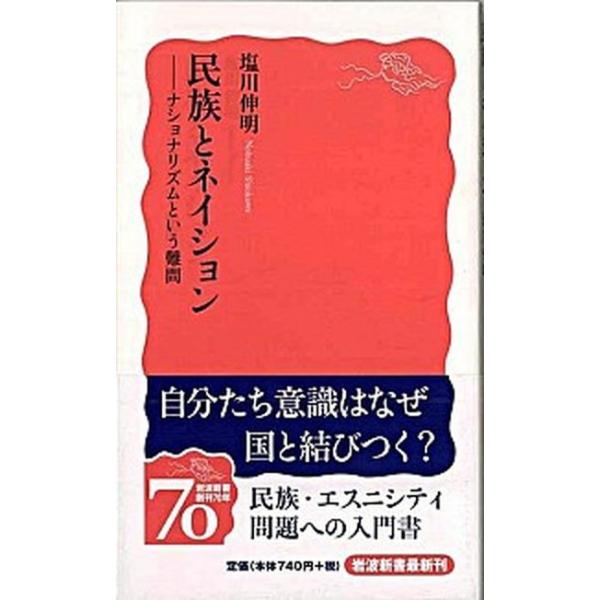 著者名：塩川伸明出版社名：岩波書店発売日：2008年11月商品状態：良い※商品状態詳細は商品説明をご確認ください。