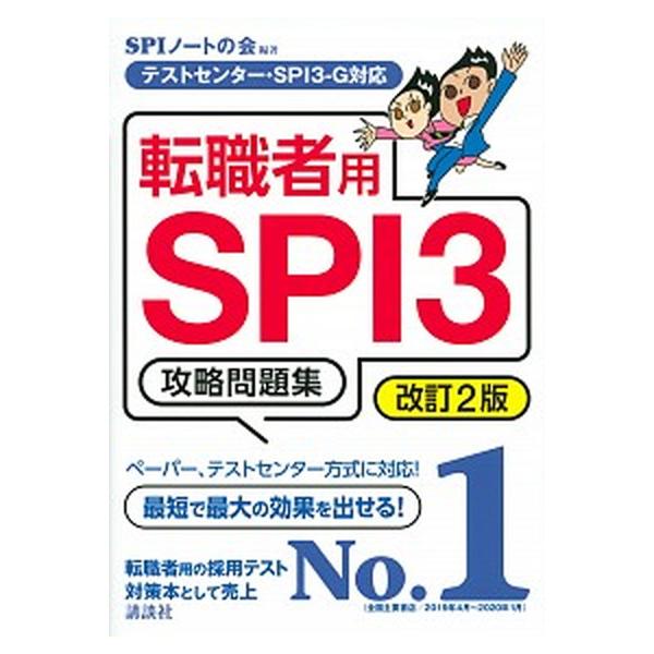 著者名：ＳＰＩノートの会出版社名：講談社発売日：2020年05月14日商品状態：非常に良い※商品状態詳細は商品説明をご確認ください。