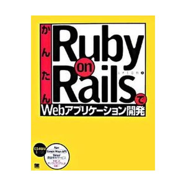 著者名：ａｒｔｏｎ出版社名：翔泳社発売日：2006年07月商品状態：良い※商品状態詳細は商品説明をご確認ください。