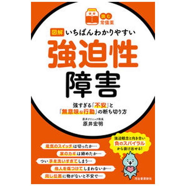 著者名：原井宏明出版社名：河出書房新社発売日：2021年08月30日商品状態：非常に良い※商品状態詳細は商品説明をご確認ください。
