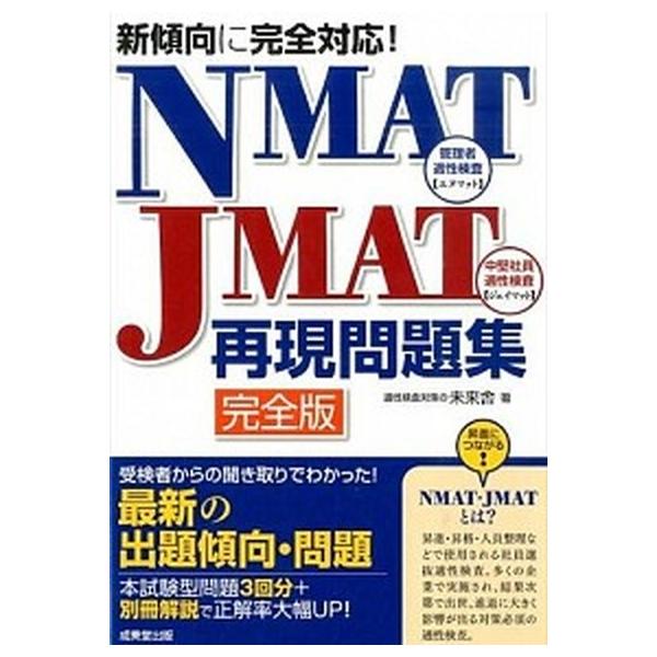 著者名：未来舎出版社名：成美堂出版発売日：2015年12月11日商品状態：非常に良い※商品状態詳細は商品説明をご確認ください。