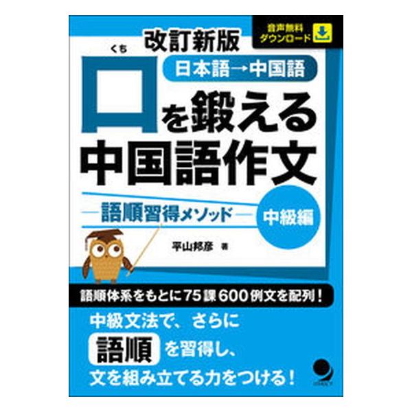 著者名：平山邦彦出版社名：コスモピア発売日：2020年10月30日商品状態：非常に良い※商品状態詳細は商品説明をご確認ください。