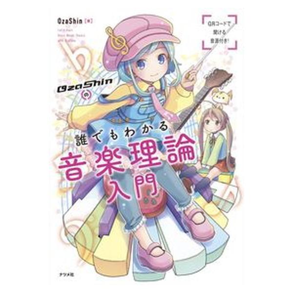 著者名：ＯｚａＳｈｉｎ出版社名：ナツメ社発売日：2022年03月08日商品状態：非常に良い※商品状態詳細は商品説明をご確認ください。