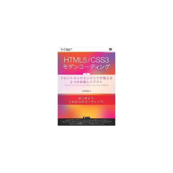 著者名：吉田真麻出版社名：翔泳社発売日：2015年11月商品状態：良い※商品状態詳細は商品説明をご確認ください。