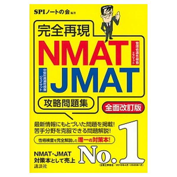 著者名：著:SPIノートの会出版社名：講談社商品状態：非常に良い※商品状態詳細は商品説明をご確認ください。