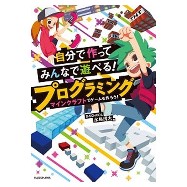 著者名：Ｄ−ＳＣＨＯＯＬ水島滉大出版社名：ＫＡＤＯＫＡＷＡ発売日：2019年07月29日商品状態：良い※商品状態詳細は商品説明をご確認ください。