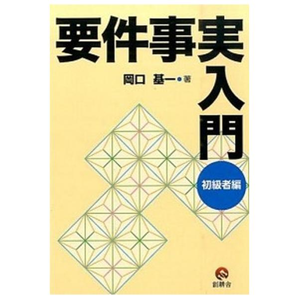 著者名：岡口基一出版社名：創耕舎発売日：2015年05月商品状態：良い※商品状態詳細は商品説明をご確認ください。