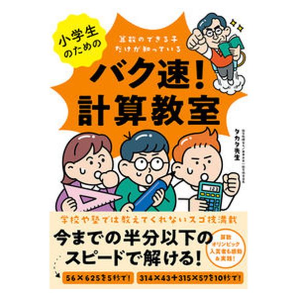 著者名：タカタ先生出版社名：フォレスト出版発売日：2022年03月24日商品状態：非常に良い※商品状態詳細は商品説明をご確認ください。