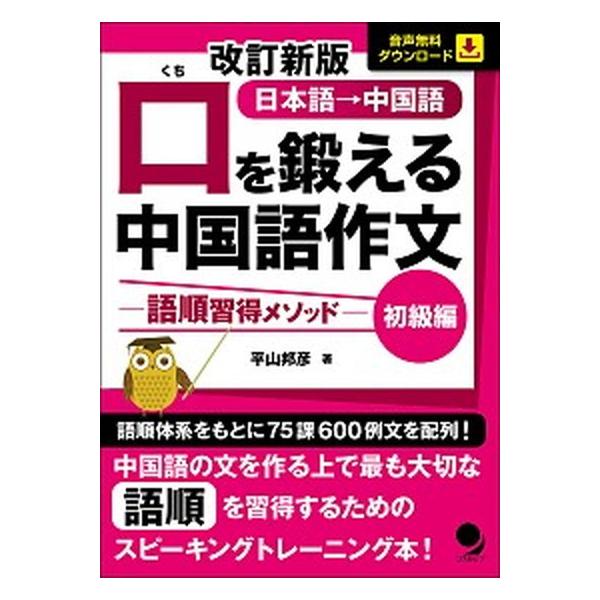 著者名：平山邦彦出版社名：コスモピア発売日：2020年11月20日商品状態：非常に良い※商品状態詳細は商品説明をご確認ください。
