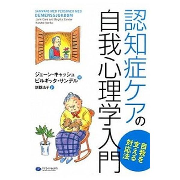 著者名：Cars,Jane、Zander,Birgitta、訓覇,法子,1947-出版社名：クリエイツかもがわ発売日：2015年03月商品状態：非常に良い※商品状態詳細は商品説明をご確認ください。