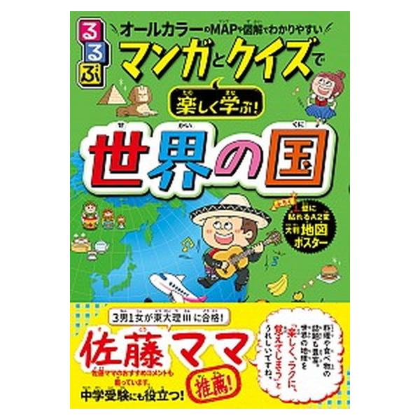 著者名：池野範男、佐藤亮子出版社名：ＪＴＢパブリッシング発売日：2020年07月01日商品状態：非常に良い※商品状態詳細は商品説明をご確認ください。