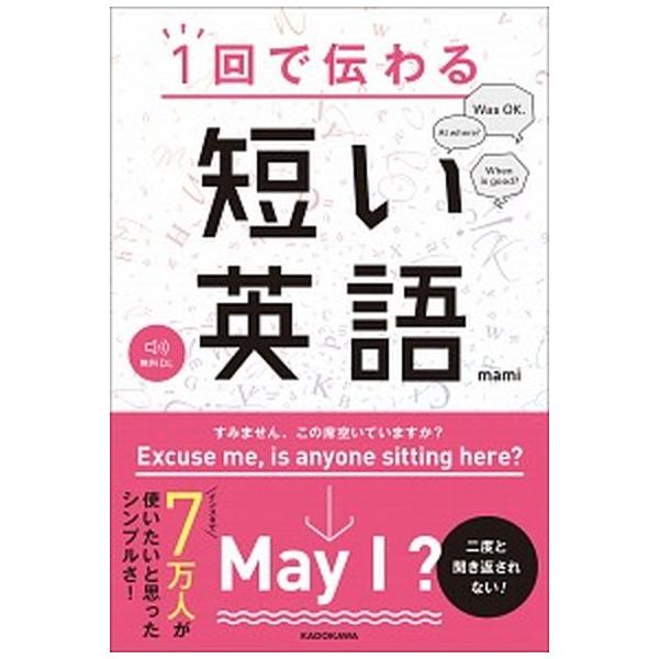 著者名：ｍａｍｉ出版社名：ＫＡＤＯＫＡＷＡ発売日：2019年01月26日商品状態：良い※商品状態詳細は商品説明をご確認ください。