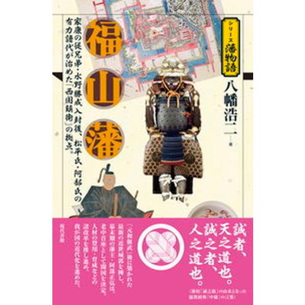 著者名：八幡浩二出版社名：現代書館発売日：2021年06月25日商品状態：非常に良い※商品状態詳細は商品説明をご確認ください。