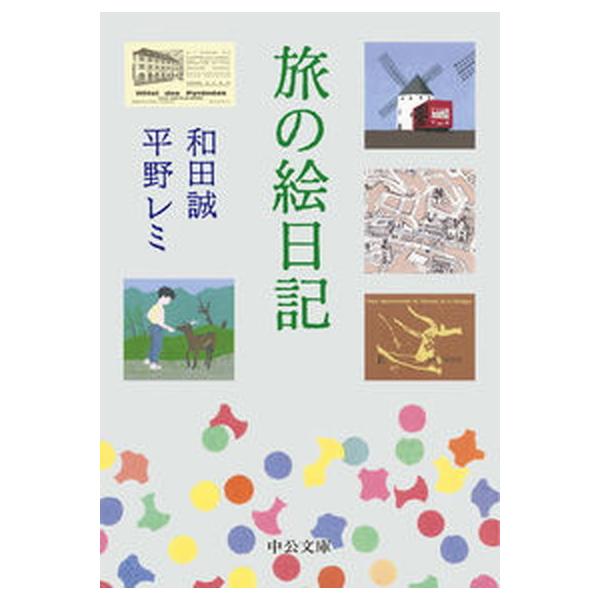 著者名：和田誠（イラストレーター）、平野レミ出版社名：中央公論新社発売日：2021年12月25日商品状態：非常に良い※商品状態詳細は商品説明をご確認ください。