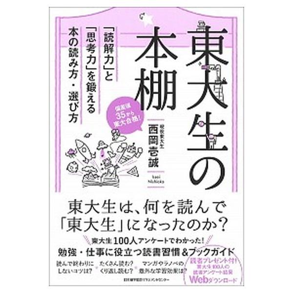著者名：西岡壱誠出版社名：日本能率協会マネジメントセンタ−発売日：2018年11月10日商品状態：非常に良い※商品状態詳細は商品説明をご確認ください。