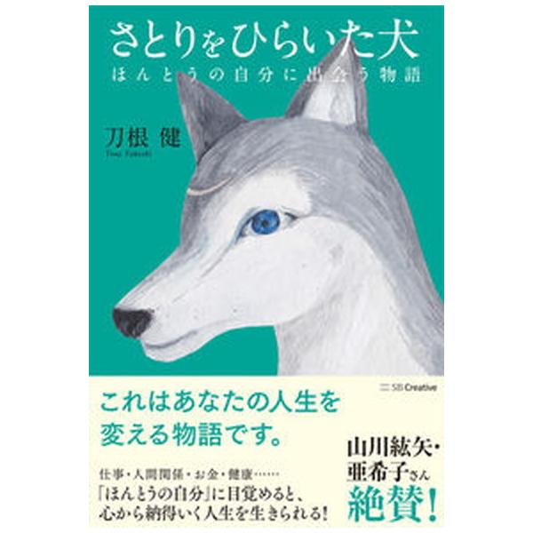 著者名：刀根健出版社名：ＳＢクリエイティブ発売日：2021年12月28日商品状態：非常に良い※商品状態詳細は商品説明をご確認ください。