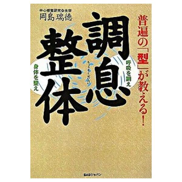 著者名：岡島瑞徳出版社名：ＢＡＢジャパン発売日：2006年07月商品状態：非常に良い※商品状態詳細は商品説明をご確認ください。
