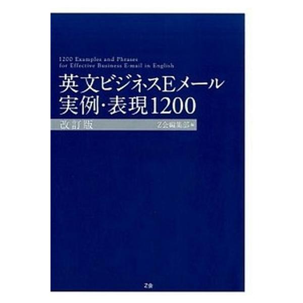 著者名：Ｚ会出版社名：Ｚ会ＣＡ発売日：2015年03月商品状態：非常に良い※商品状態詳細は商品説明をご確認ください。