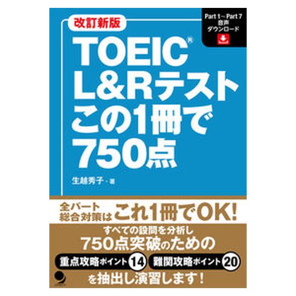 著者名：生越秀子出版社名：コスモピア発売日：2021年03月19日商品状態：良い※商品状態詳細は商品説明をご確認ください。