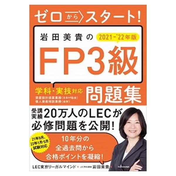 著者名：ＬＥＣ東京リーガルマインド、岩田美貴出版社名：ＫＡＤＯＫＡＷＡ発売日：2021年05月26日商品状態：非常に良い※商品状態詳細は商品説明をご確認ください。