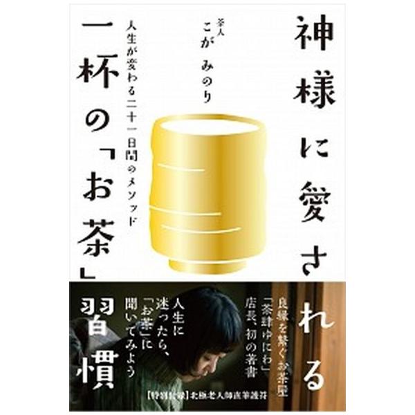 著者名：こがみのり出版社名：自由国民社発売日：2017年05月28日商品状態：良い※商品状態詳細は商品説明をご確認ください。