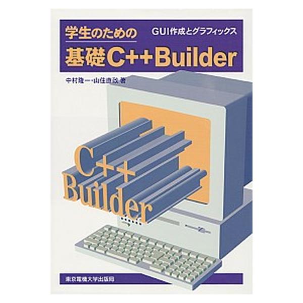 著者名：中村隆一（プログラミング）、山住直政出版社名：東京電機大学出版局発売日：2000年12月商品状態：良い※商品状態詳細は商品説明をご確認ください。