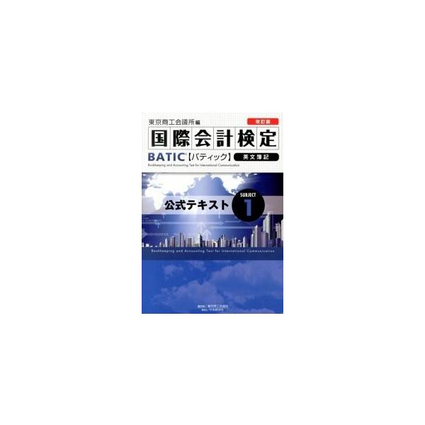 著者名：東京商工会議所出版社名：東京商工会議所発売日：2013年03月商品状態：非常に良い※商品状態詳細は商品説明をご確認ください。
