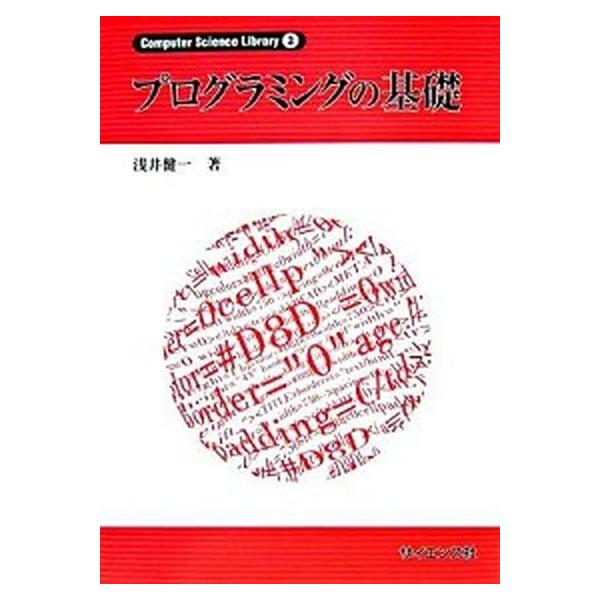 著者名：浅井健一出版社名：サイエンス社発売日：2007年02月25日商品状態：良い※商品状態詳細は商品説明をご確認ください。